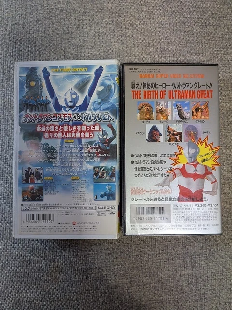 ULTRAMAN VHS LOT Great Cosmos Japanese Tokusatsu Kaiju NTSC Rare Bandai ...