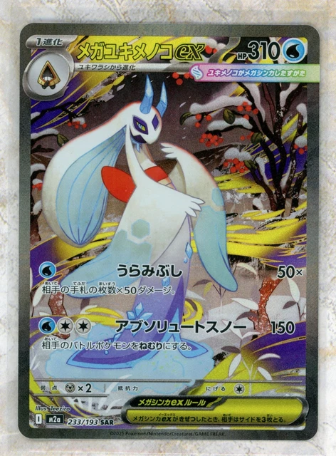 2025 POKEMON JAPANESE m2a MEGA Dream ex Mega #233 Mega Froslass ex SAR ...