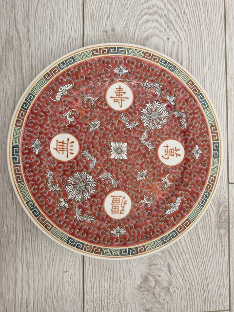 CHINESE MUN SHOU Red 10" Plate £16.00 - PicClick UK