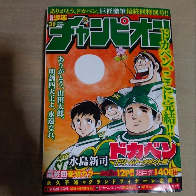 BOY CHAMPION 2018 7/12 Dokaben Final Episode Shinji Mizushima £32.81 ...