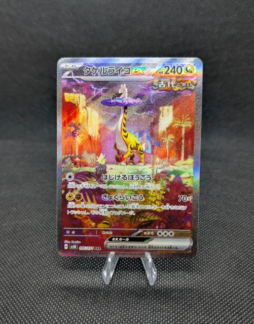 POKÉMON RAGING BOLT ex SAR 095/071 SV5K Wild Force - Pokemon Karte Japanese EUR 63,99 - PicClick DE