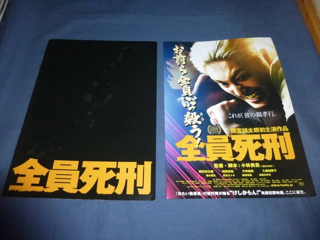 FILM PAS À vendre presse Tout le monde est exécuté Mamiya Shotaro, Shimizu... EUR 43,00 ...