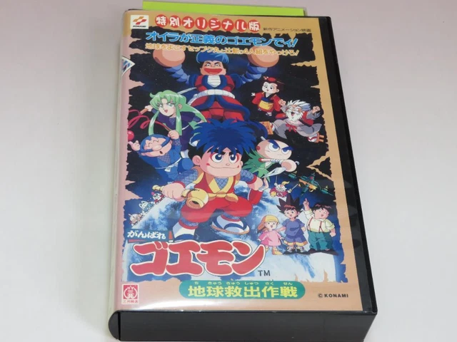RARE VHS ANIME Ganbare Goemon Earth Rescue Operation 1998 Japan b $58. ...