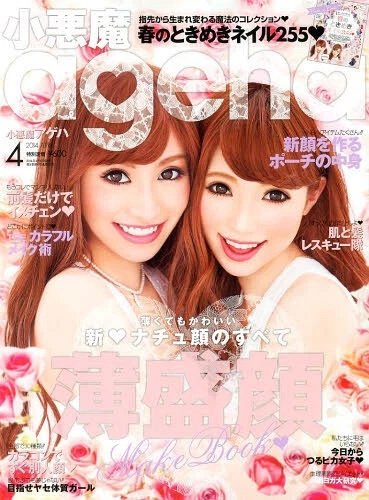 KOAKUMA AGEHA 2014 Issue.04 Japanese Fashion Magazine Rare Back Issue ...