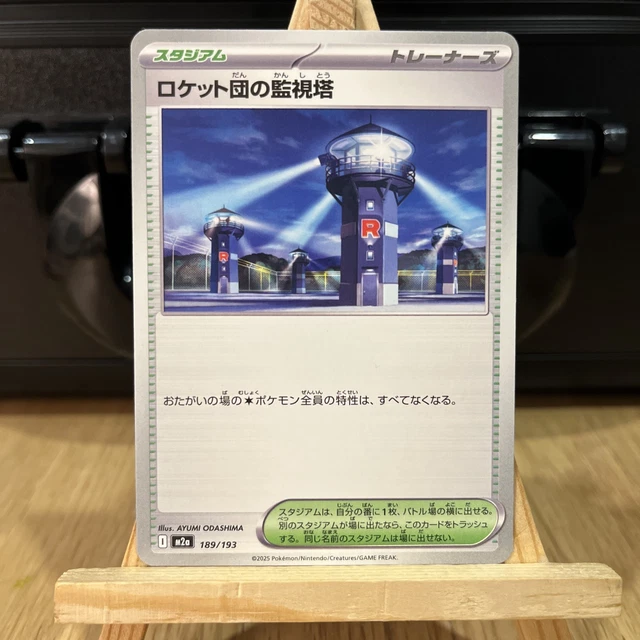 TEAM ROCKET'S WATCHTOWER 189/193 M2a MEGA Dream ex Pokemon Card ...