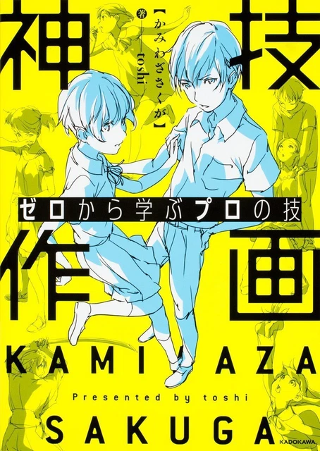 COMMENT DESSINER UN livre manga Apprendre la technique professionnelle ... COMMENT DESSINER UN livre manga Apprendre la technique professionnelle ...