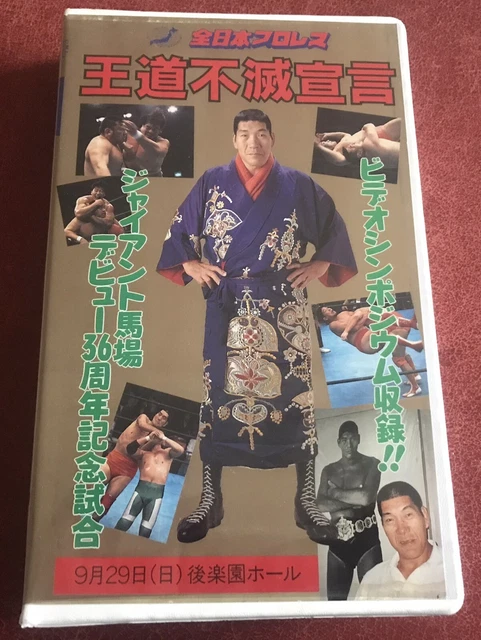 ALL JAPAN PRO Wrestling VHS Giant Baba 36th Anniversary Match Misawa Kawada AEW £8.00 - PicClick UK