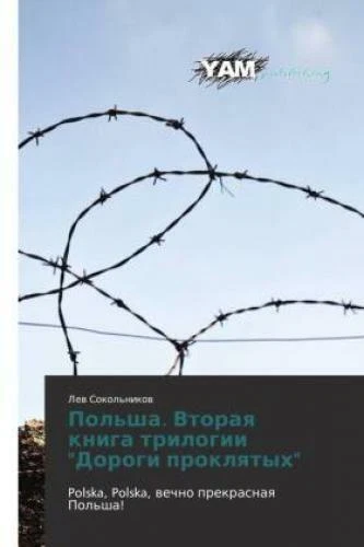 POL'SHA. VTORAQ KNIGA trilogii "Dorogi proklqtyh" Polska, Polska ...