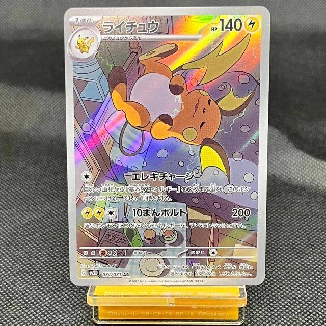 CARTE POKÉMON RAICHU AR 074/071 SV2D Clay Burst Écarlate et Violet Japonais EUR 3,85 - PicClick FR