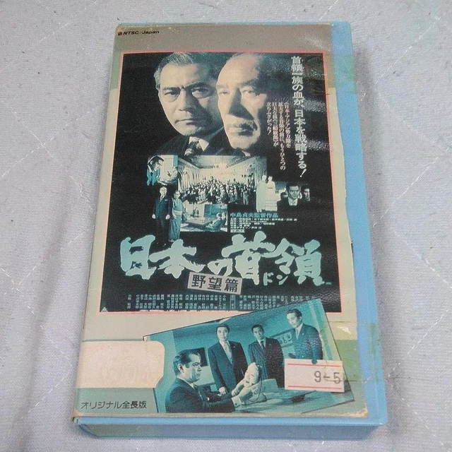 JAPANESE FILM VHS Tsuruta Koji Yakuza Toei movie Retro Showa £41.68 ...