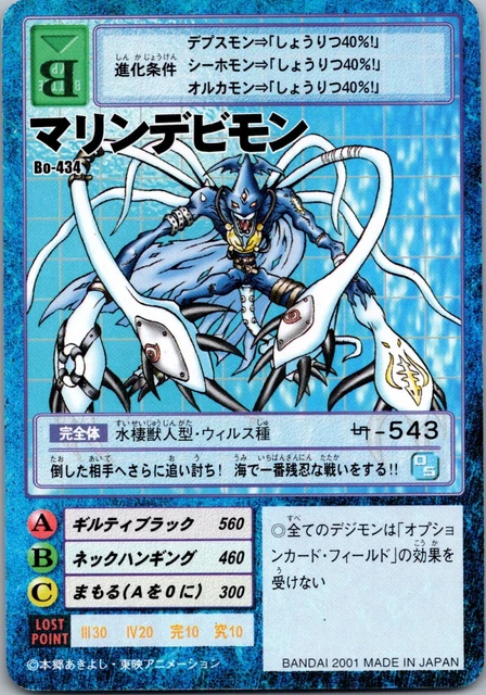 MARINE DEVIMON - Bo-434 (LP) Japanese Digimon Card Bandai $5.99 ...