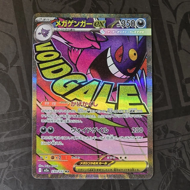 MEGA GENGAR EX MA 230/193 MEGA Dream ex M2a Pokemon Card Japanese 2025 ...