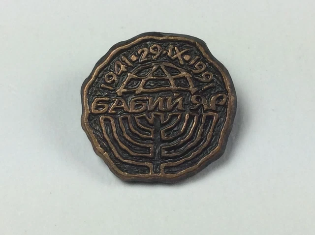 VINTAGE JUDAICA BADGE Pin BABI YAR 1941-29.IX.-1991. JEWISH TRAGEDY ...