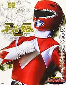 ZYURANGER 1992 OFFICIAL Guide Book Japanese Super Sentai Tokusatsu Po ...