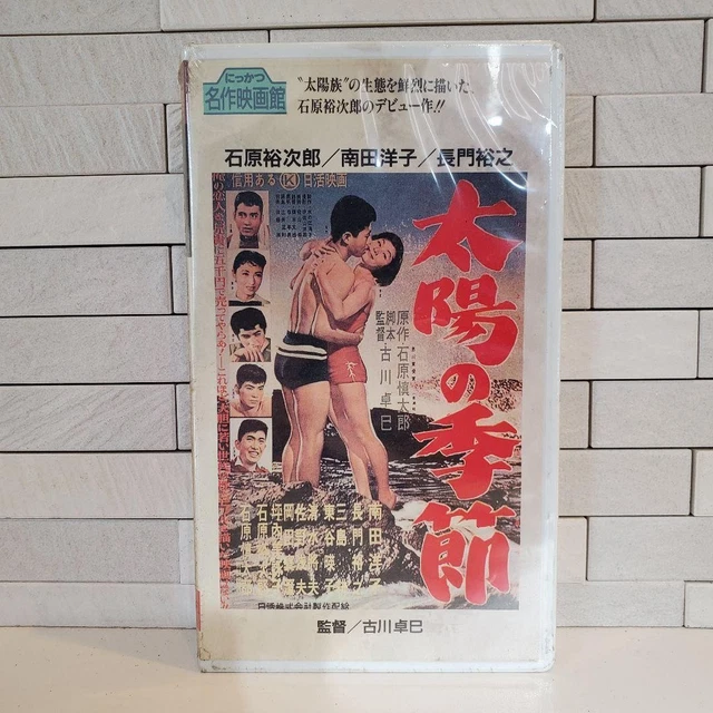 SEASON OF THE Sun VHS Deadstock Unopened Showa Movie Japan Film £61.43 ...
