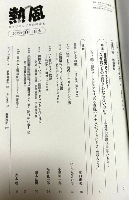[NEW] HOT AIR Ghibli October 2025 Issue Studio Ghibli's Curiosity ...