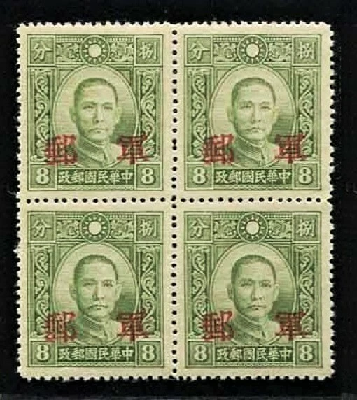 CHINA 1942 KWANGSI 軍郵=Military Post Ovpt on DahTung Pt SYS (1v Cpt, B/4) MNH $25.00 - PicClick CA
