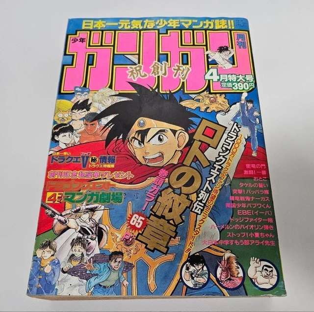 MONTHLY SHONEN GANGAN First Issue Enix 1991 £180.10 - PicClick UK