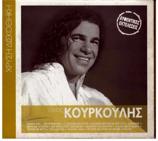 NIKOS KOURKOULIS 12 golden hits original performances Greek CD $21.74 ...