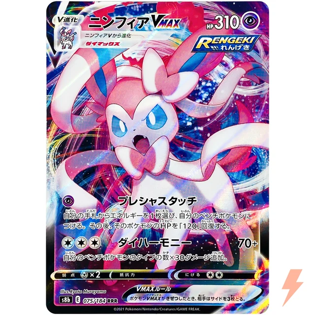 SYLVEON VMAX RRR 075/184 S8b VMAX Climax - Pokemon Card Japanese £1.94 ...