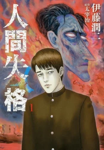 &NEW& JUNJI ITO No Longer Human #1 | Japanese Horror Comic Manga Ningen ...