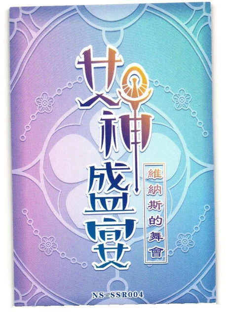 MAI SHIRANUI SSR NS-SSR-004 Heavenly Goddess Feast Story Anime Doujin ...