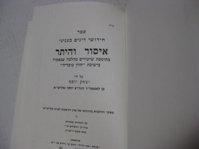 HEBREW RABBI YITZCHAK YOSEF Issur Veheter based on Halachot Rabbi ...