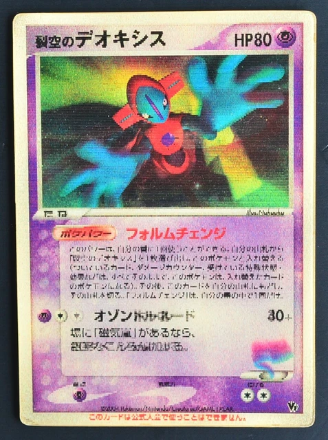 RARE !! CARTE Pokémon japonaise Space Fissure's Deoxys 3D PROMO VS 2004 ...
