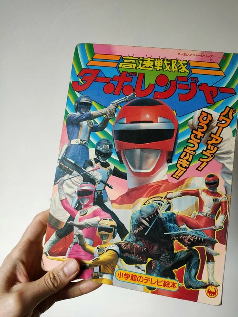 KOUSOKU SENTAI TURBORANGER book japanese vintage tokusatsu Power ...