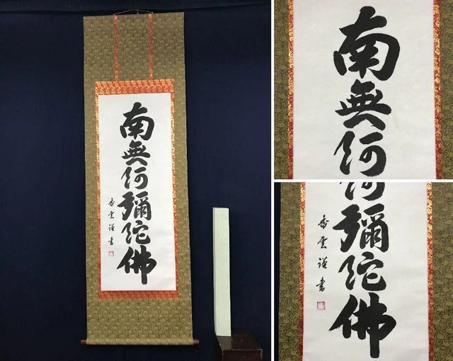 HANGING SCROLL GENUINE Work Koun/Namu Amidabutsu/6-Character Name ...