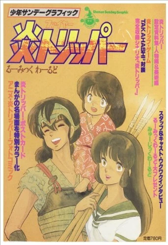 FIRE TRIPPER ART Book Rumic World Rumiko Takahashi Anime £34.84 ...