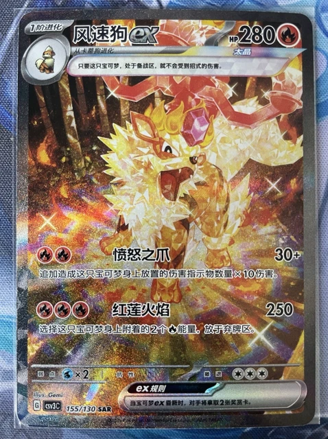 INHAND POKEMON CARD Chinese PTCG Arcanine EX CSV3C-155/130 SAR Chinese exclusive £149.52 ...