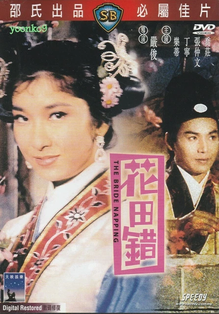 THE BRIDE NAPPING (1962) Movie English Sub _ DVD All Region _ Betty Loh ...