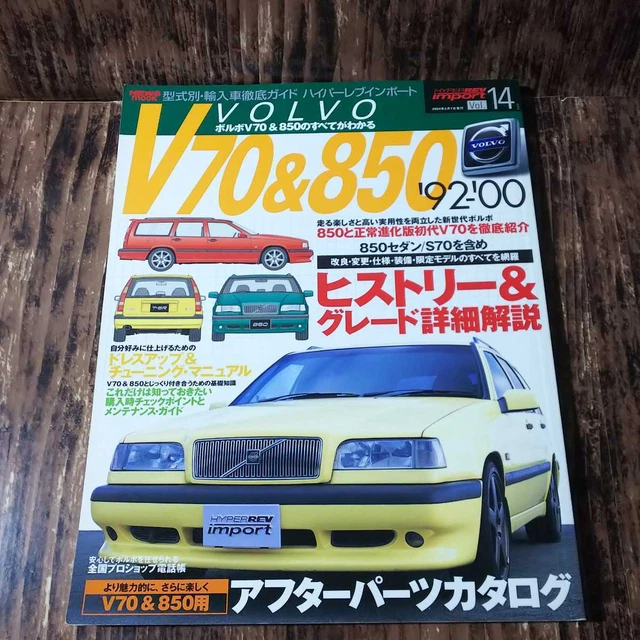 HYPER REV IMPORT vol.14 Volvo V70 850 Thorough Guide to Imported Cars ...