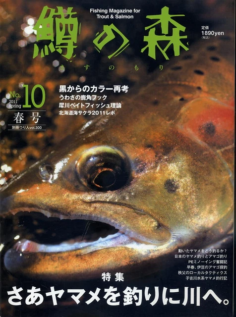 [TROUT FOREST] 2011 Spring Issue No. 10 Now let's go to the river to ...