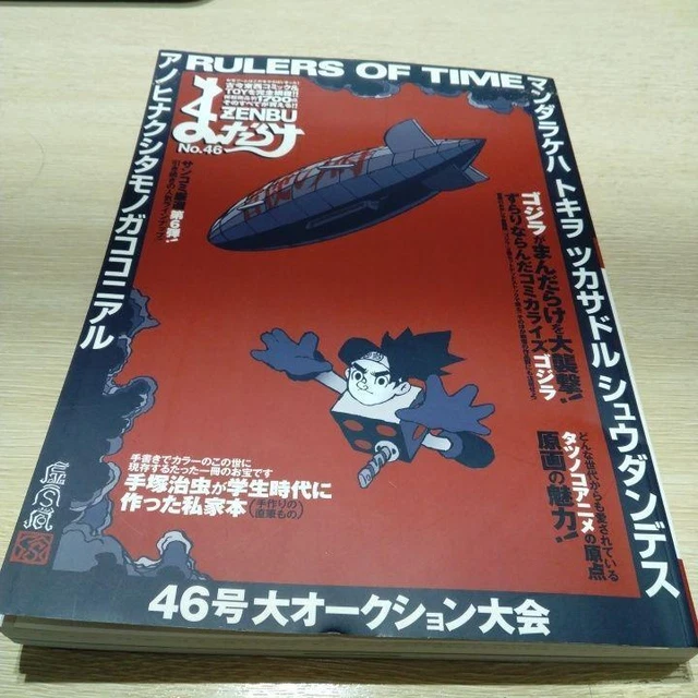MANDARAKE ZENBU RULERS Of Time No.46 £33.64 - PicClick UK