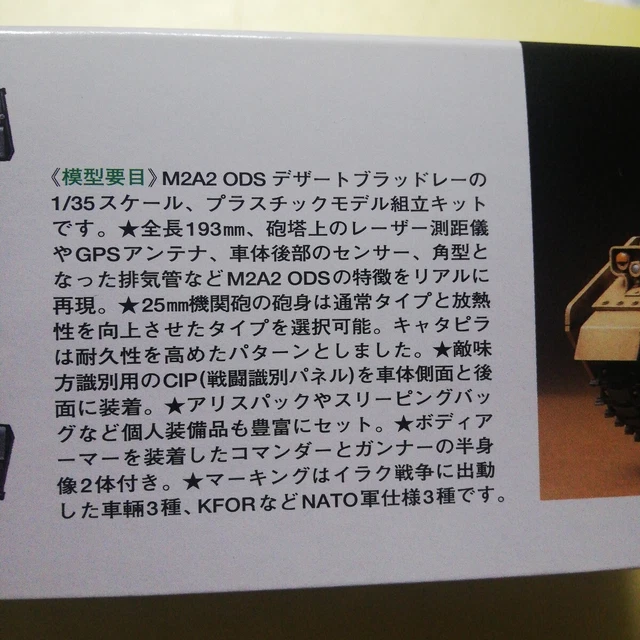 1/35 TAMIYA TAMIYA Super Bradley M2A2 Infantry Fighting Vehicle, 1 ...