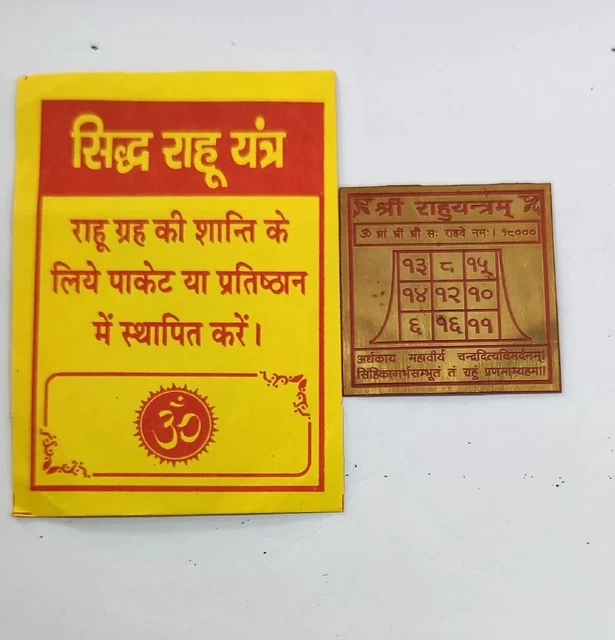 BRASS SHRI SIDH Rahu Yantra Shri Siddh Rahu Yantra Shree Sidh Rahu ...