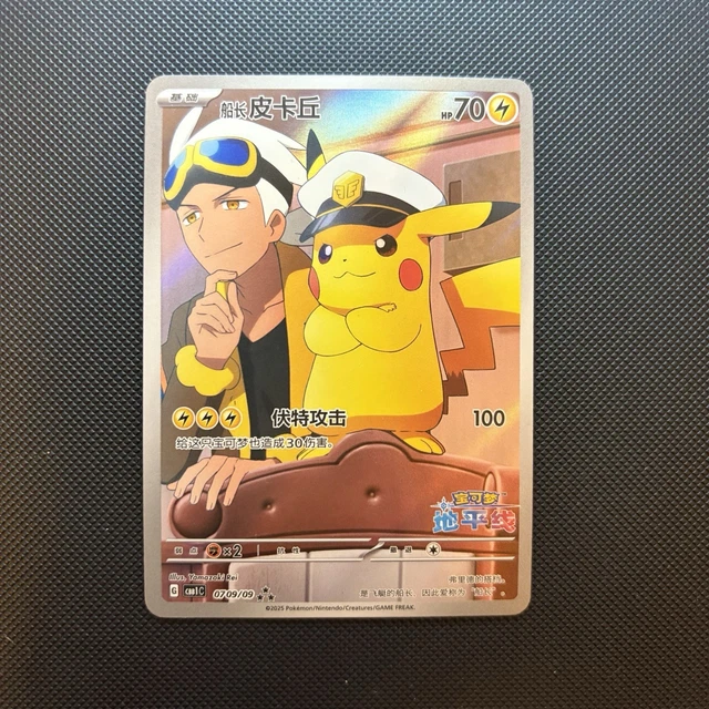CAPTAIN PIKACHU CBBC1 0709/09 Gem Pack Horizon Chinese Pokemon Card ...