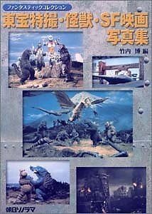 TOHO TOKUSATSU KAIJU SF Movie Photo book making vintage Godzilla form ...