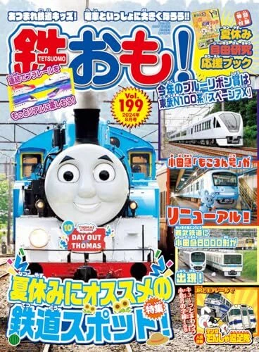 TETSUOMO AUGUST 2024 Vol.199 Thomas the Tank Engine Japanese BOOK £35. ...