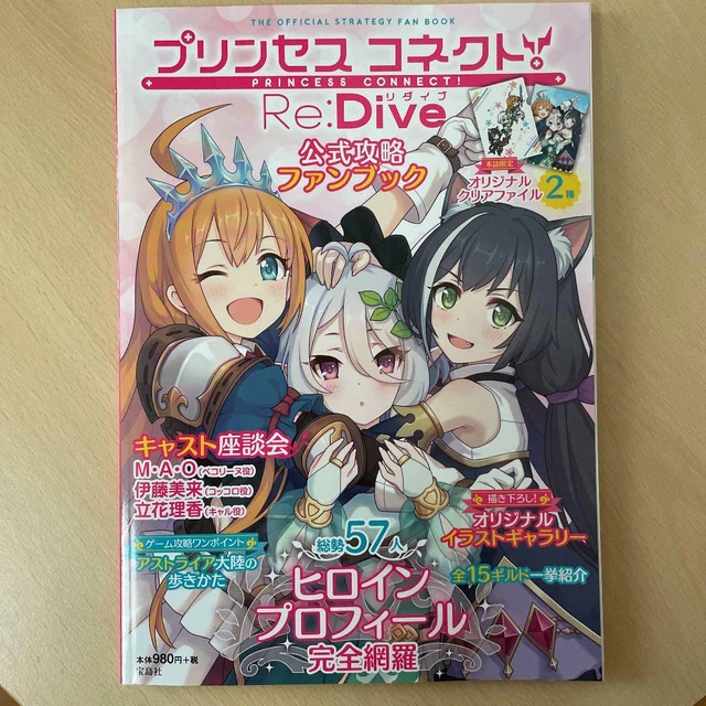 PRINCESSE CONNECT ! Redive L'Officiel Stratégie Fan Livre EUR 35,86 - PicClick FR