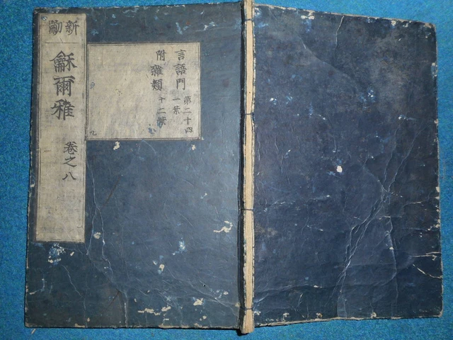 ANTIQUE EDO PERIOD Japanese Book 1694 Genroku 7Th Year Kaibara Ekiken ...