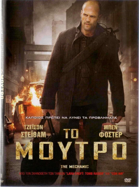THE MECHANIC (JASON Statham, Ben Foster, Donald Sutherland) (2011) ,R2 ...