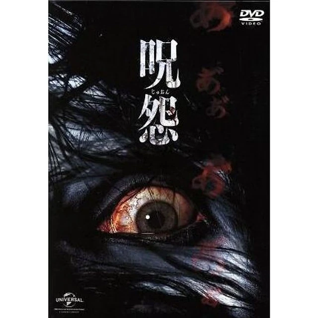 THE GRUDGE MOVIE DVD: Greatest Fear Box (Japanese Movie) Used 2 $95.39 ...