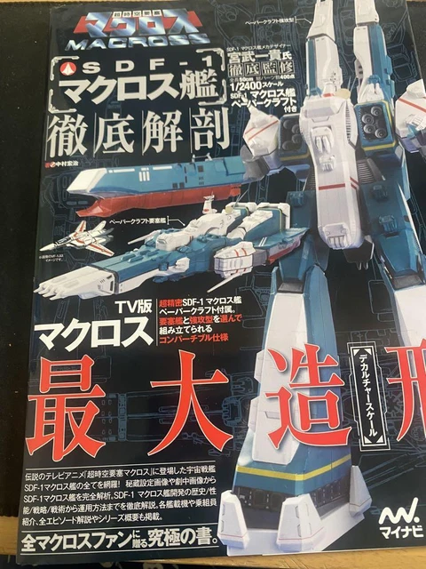 SDF-1 MACROSS SHIP Dissection Super Dimension Fortress Macross + Paper ...