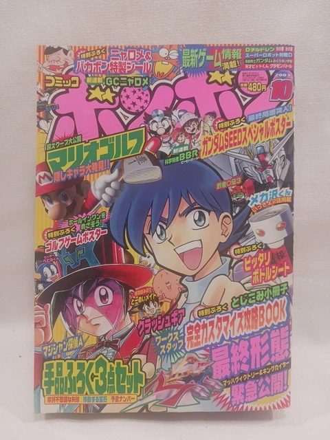 COMIC BONBON OCTOBER 2003 Japanese Vintage Manga Jump Magazine Gundam ...