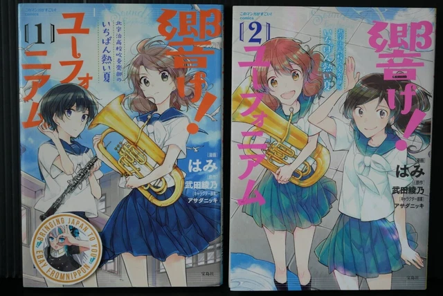 POO SOUND EUPHONIUM Kitauji Kukou Suisougaku-bu no Ichiban Atsui Natsu ...
