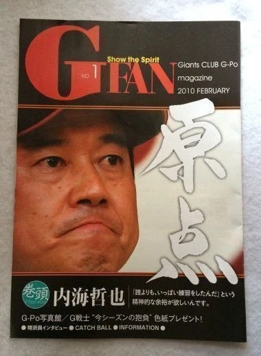 G FAN NO.1 2010 FEB. Hara Tatsunori Director Utsumi Tetsuya Oniyashiki ...