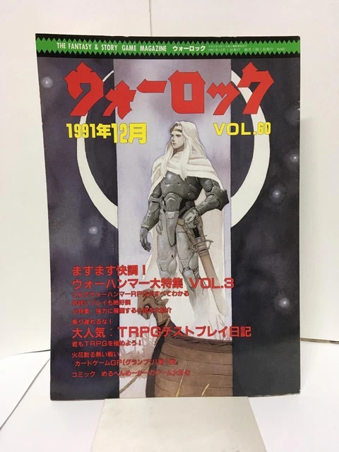 WARLOCK 1991 DECEMBER Vol.60 Warhammer Trpg Hitoshi Yasuda £53.86 ...